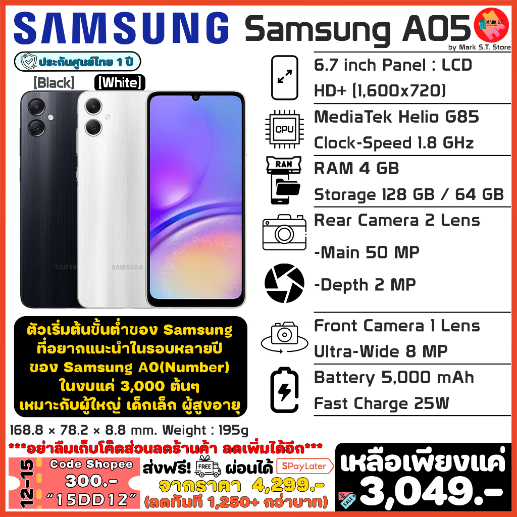 Samsung A05 มือ1เครื่องเปล่า ไม่ผ่านการใช้งาน/HelioG85/Ram4GB ...