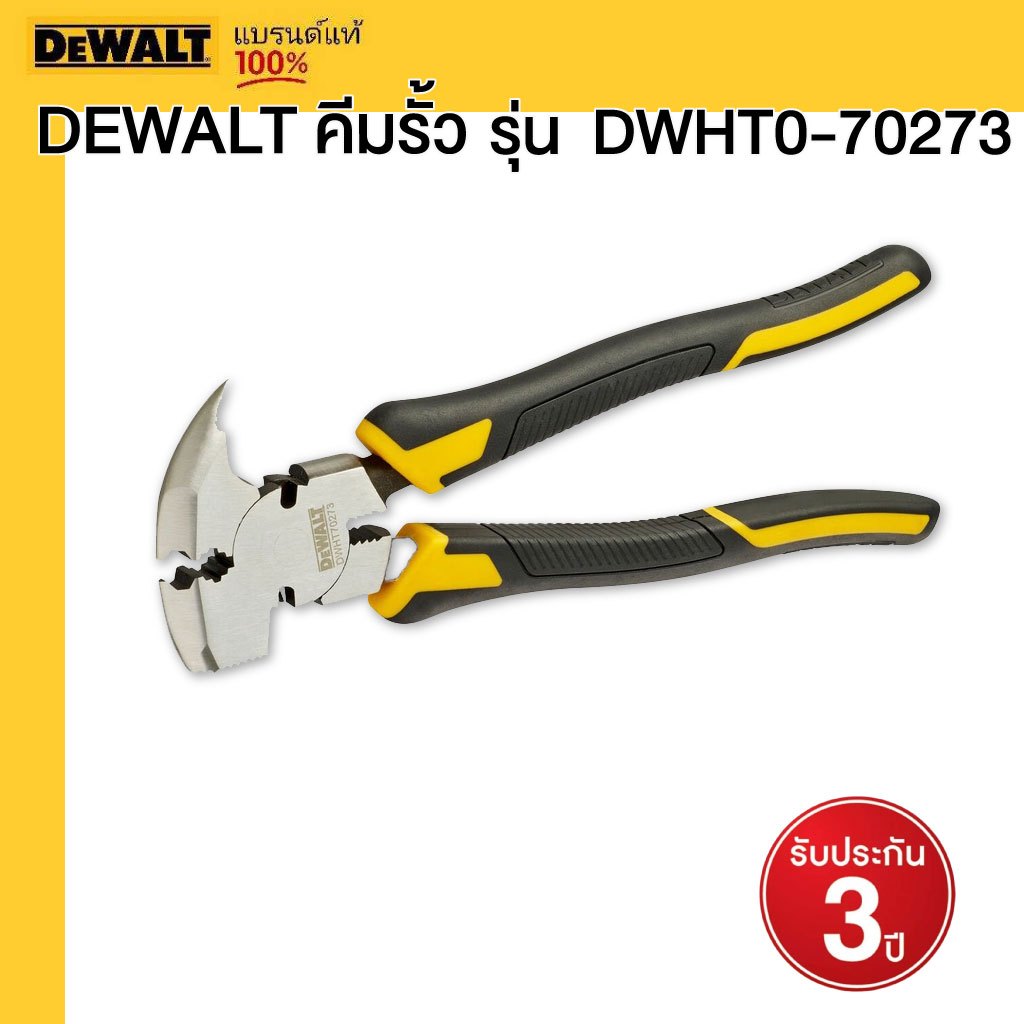 DEWALT คีมรั้ว รุ่น DWHT0-70273 | Shopee Thailand