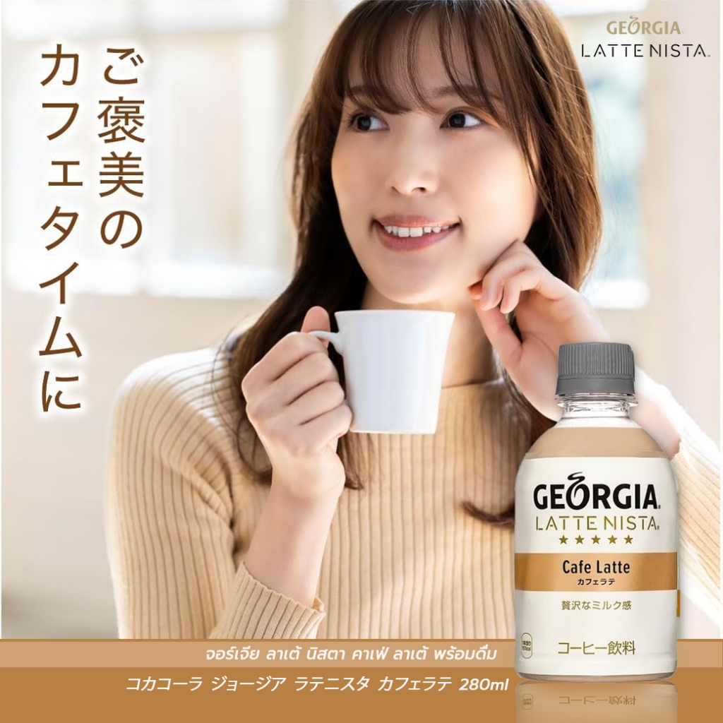 Georgia Latte Nista Cafe Latte จอร์เจีย ลาเต้ นิสตา คาเฟ่ ลาเต้ พร้อมดื่ม 280ml.จากประเทศญี่ปุ่น ...