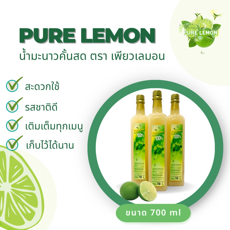 น้ำมะนาวคั้นสด ตรา Pure Lemon (เพียวเลมอน) | Shopee Thailand