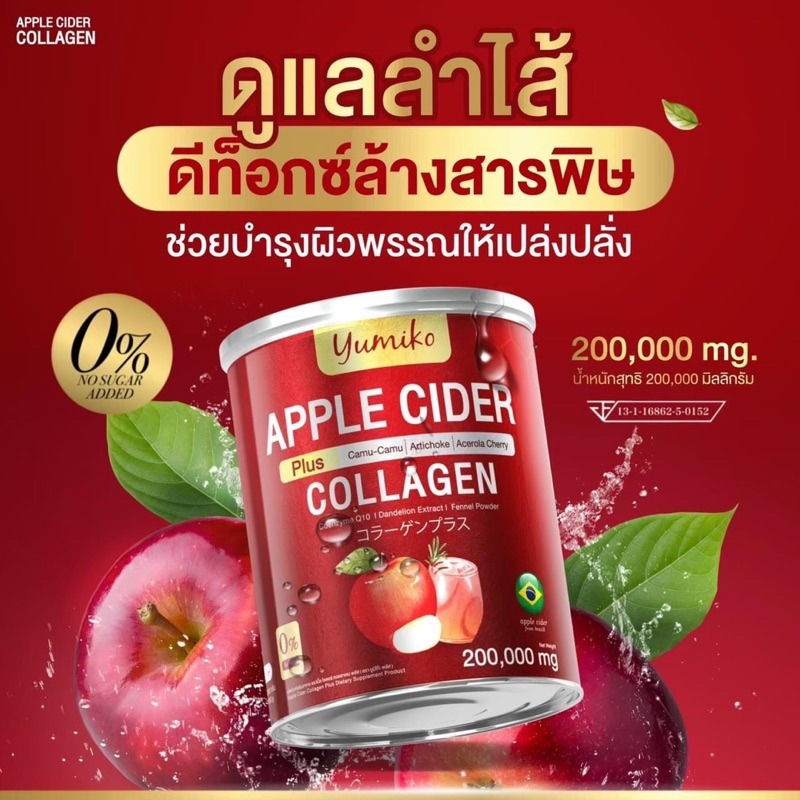 Yumiko Apple Cider Collagen ยูมิโกะ แอปเปิ้ลไซเดอร์ คอลลาเจน ลดน้ำหนัก ...
