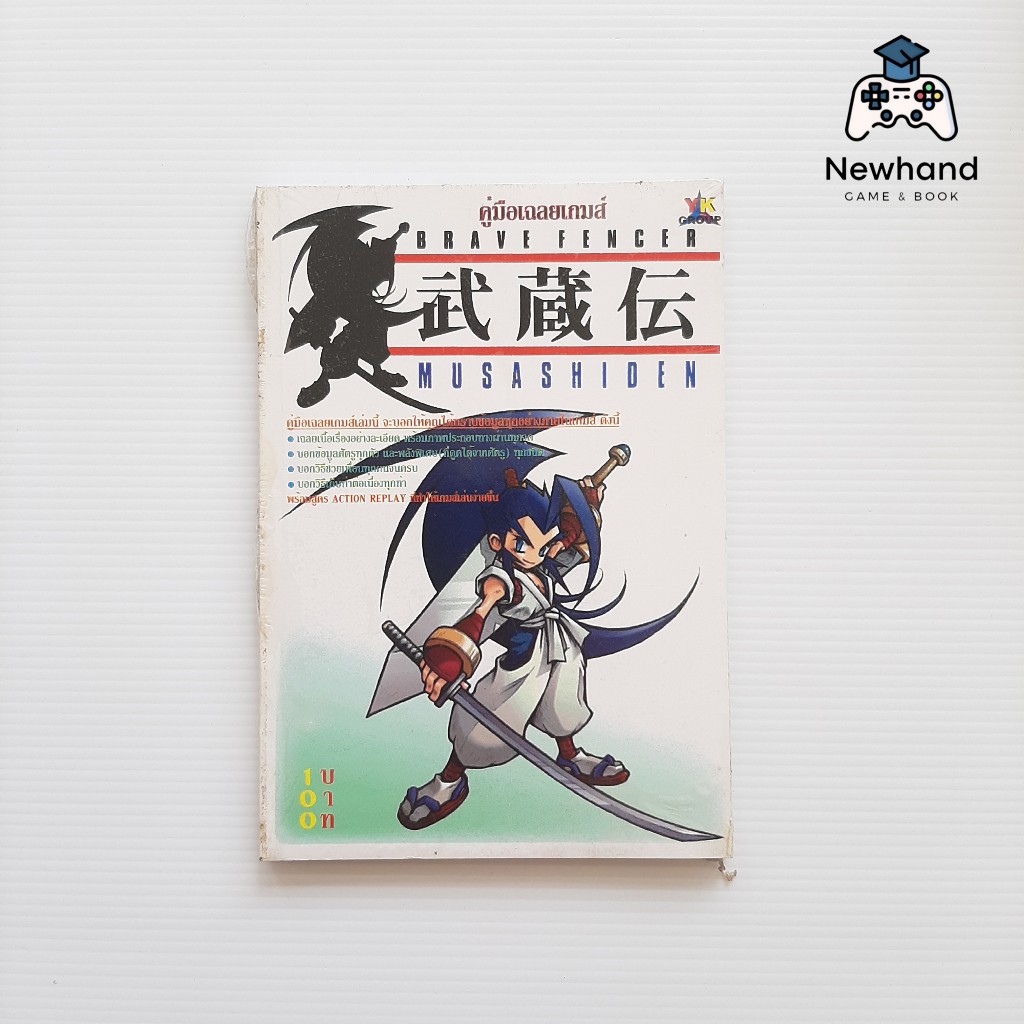 Musashiden (หนังสือเกม/บทสรุปเกม/คู่มือเฉลยเกม) | Shopee Thailand