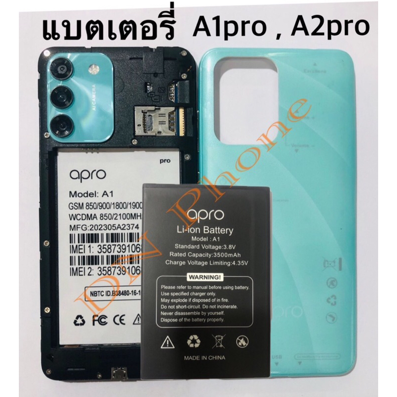 แบตเตอร์รี่มือถือ Battery apro รุ่น A1pro และรุ่น A2pro ใช้ด้วยกันได้ สินค้าใหม่ จากศูนย์ apro ...