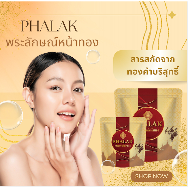 สบู่ผิวขาว พระลัษณ์ Phalak whitening soap | Shopee Thailand