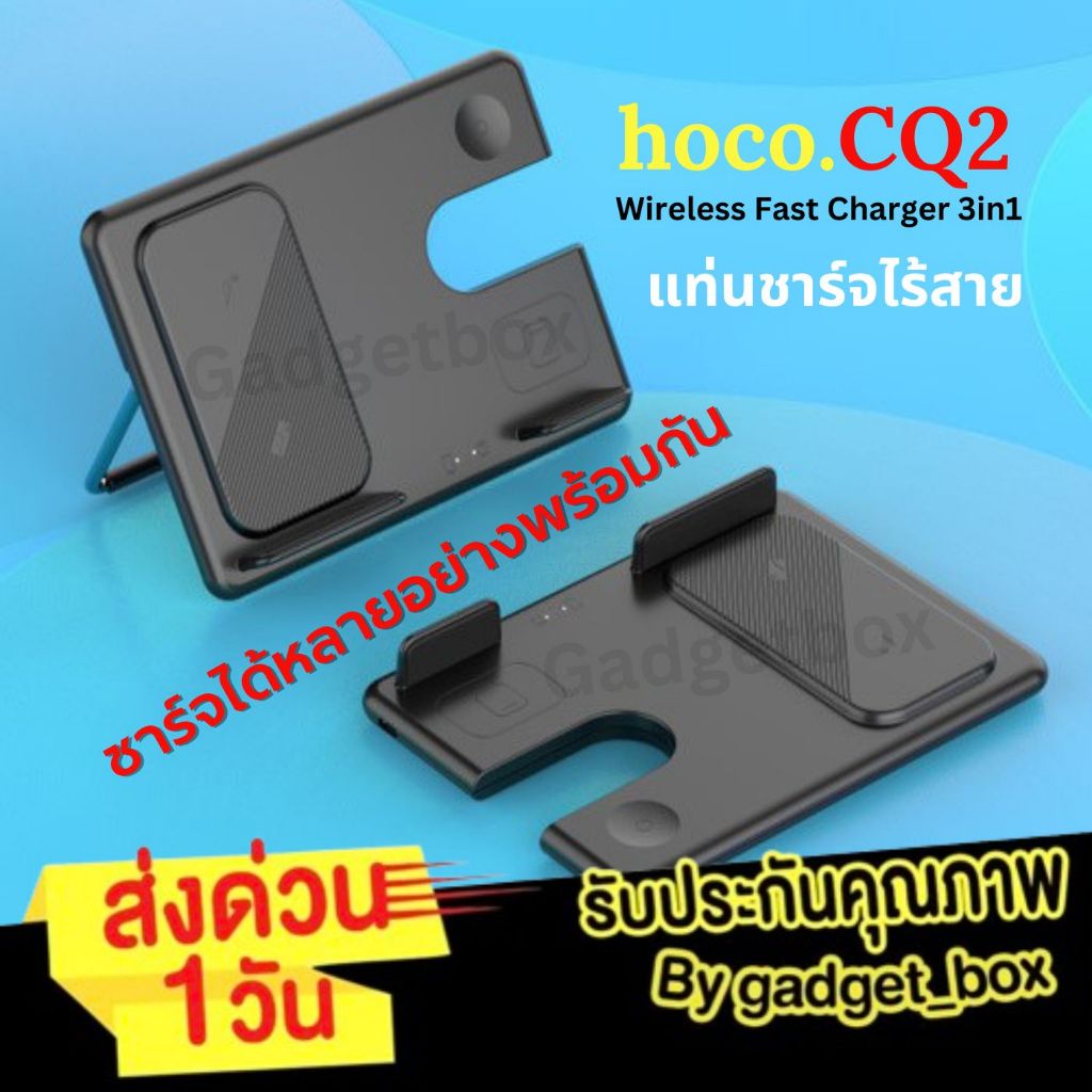 Hoco CQ2 Wireless Fast Charger 3in1 แท่นชาร์จไร้สาย ที่ชาร์จไร้สาย ...