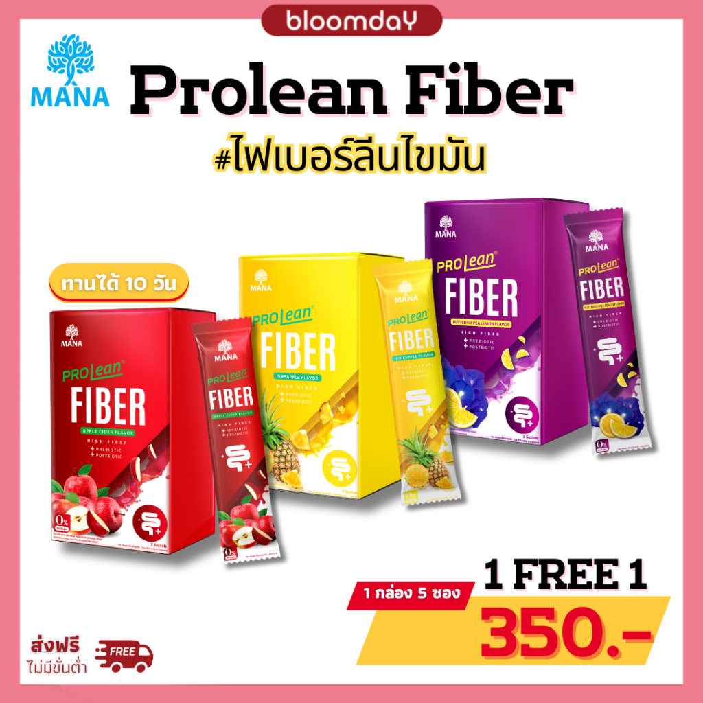 [1ฟรี1] MANA Prolean Fiber มานาโปรลีนไฟเบอร์ ลีนไขมัน ดีท๊อกซ์ลำไส้ เพิ่มการดูดซึมอาหาร มี3 ...