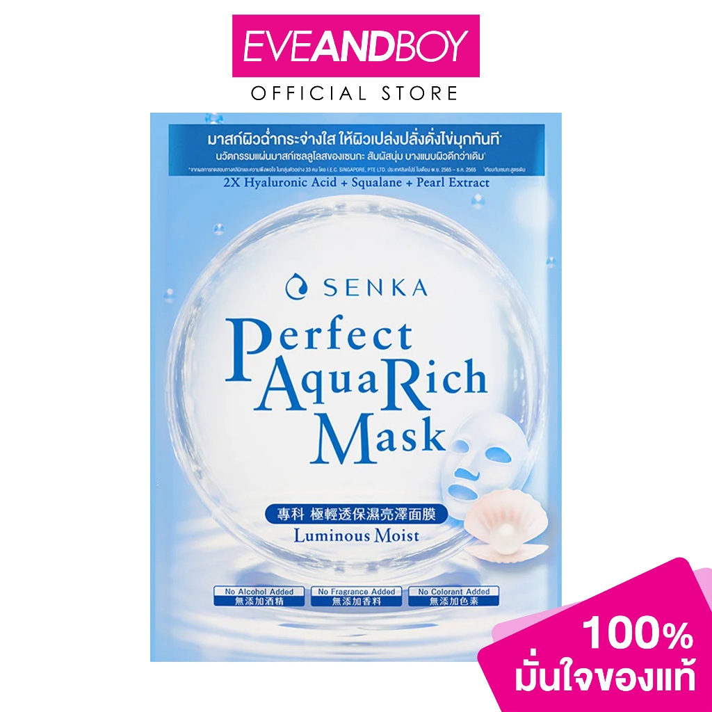 SENKA Perfect Aqua Rich Mask Luminous Moist ขนาด 21 g. เซนกะ แผ่นมาสก์ ...