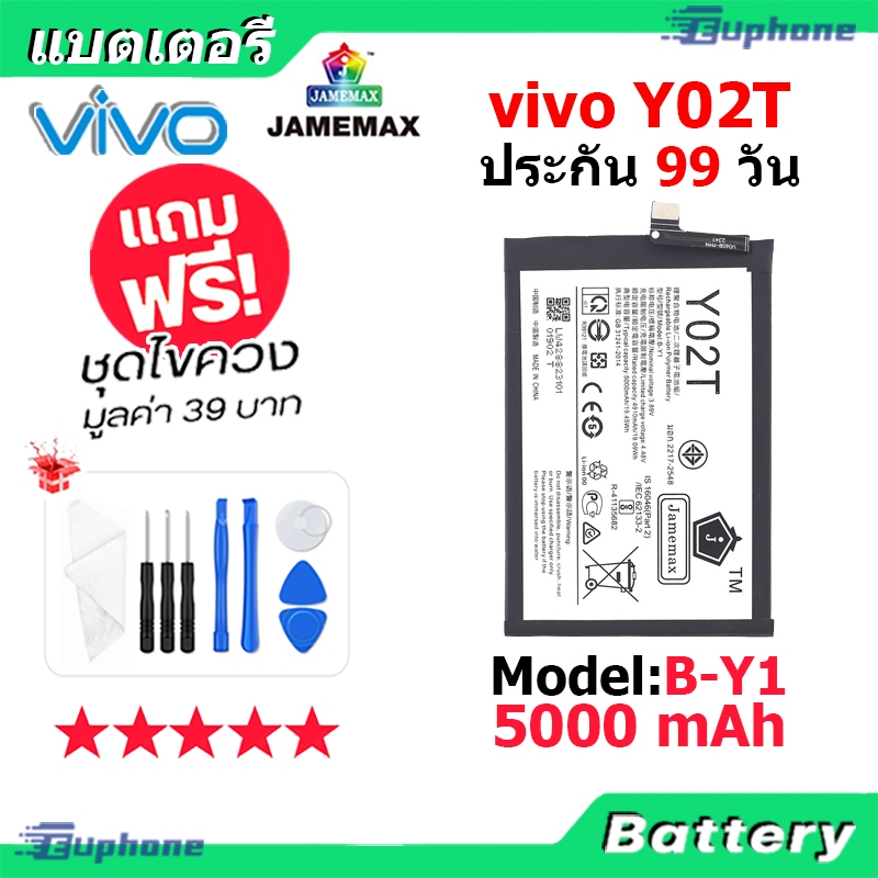 JAMEMAX แบตเตอรี่ Battery VIVO Y02T model B-Y1 แบตแท้ วีโว่ ฟรีชุดไขควง ...
