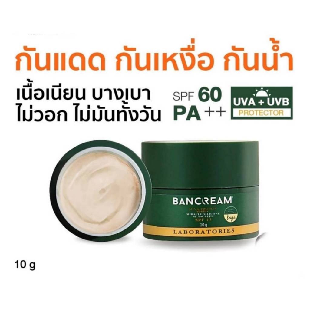 Bancream กันแดดฉ่ำวาว Miracle Silicone Sunscreen เนียนมาก คุมมัน บางเบา ...