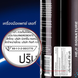 Heji Signature 250 ml เจลหล่อลื่นสูตร Water-based นุ่มลื่นพิเศษ แห้งช้า ...