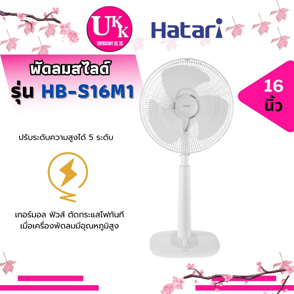 HATARI พัดลมสไลด์ รุ่น HB-S16M1 สี ขาว (White) ม่วง (PURPLE) เขียว ...