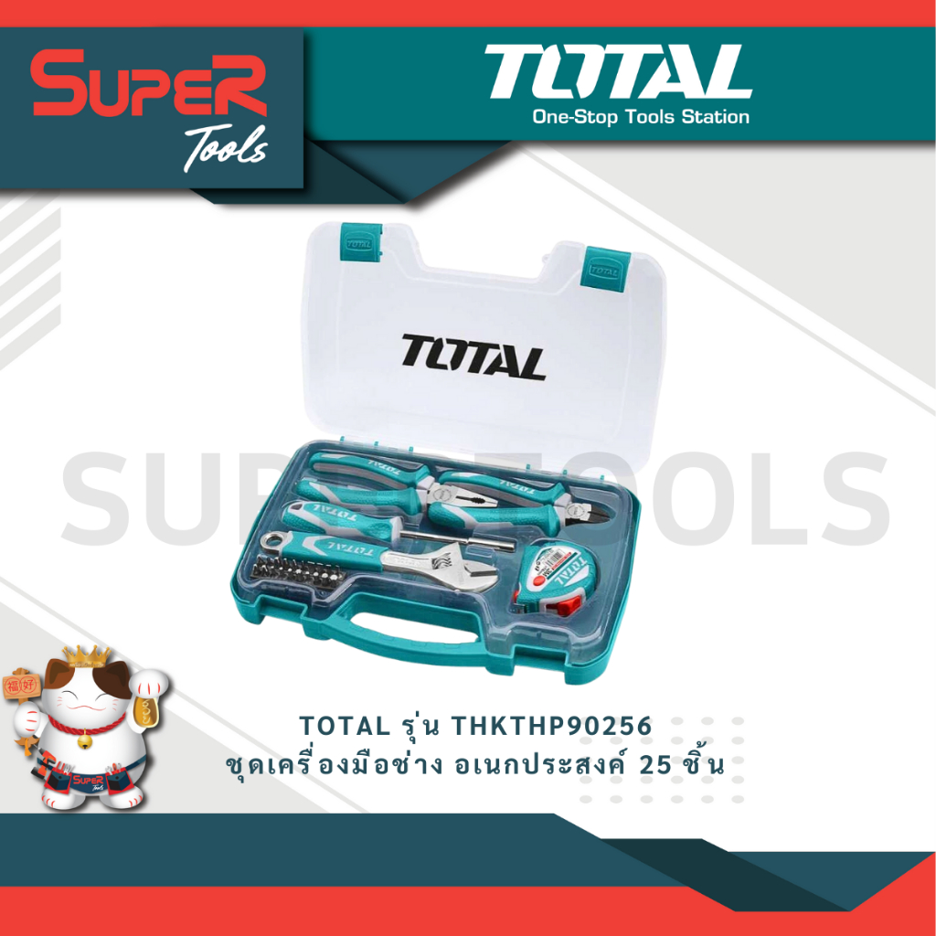 TOTAL รุ่น THKTHP90256 ชุดเครื่องมือช่าง อเนกประสงค์ 25 ชิ้นชุด (25 Pcs Hand Tools Set ...
