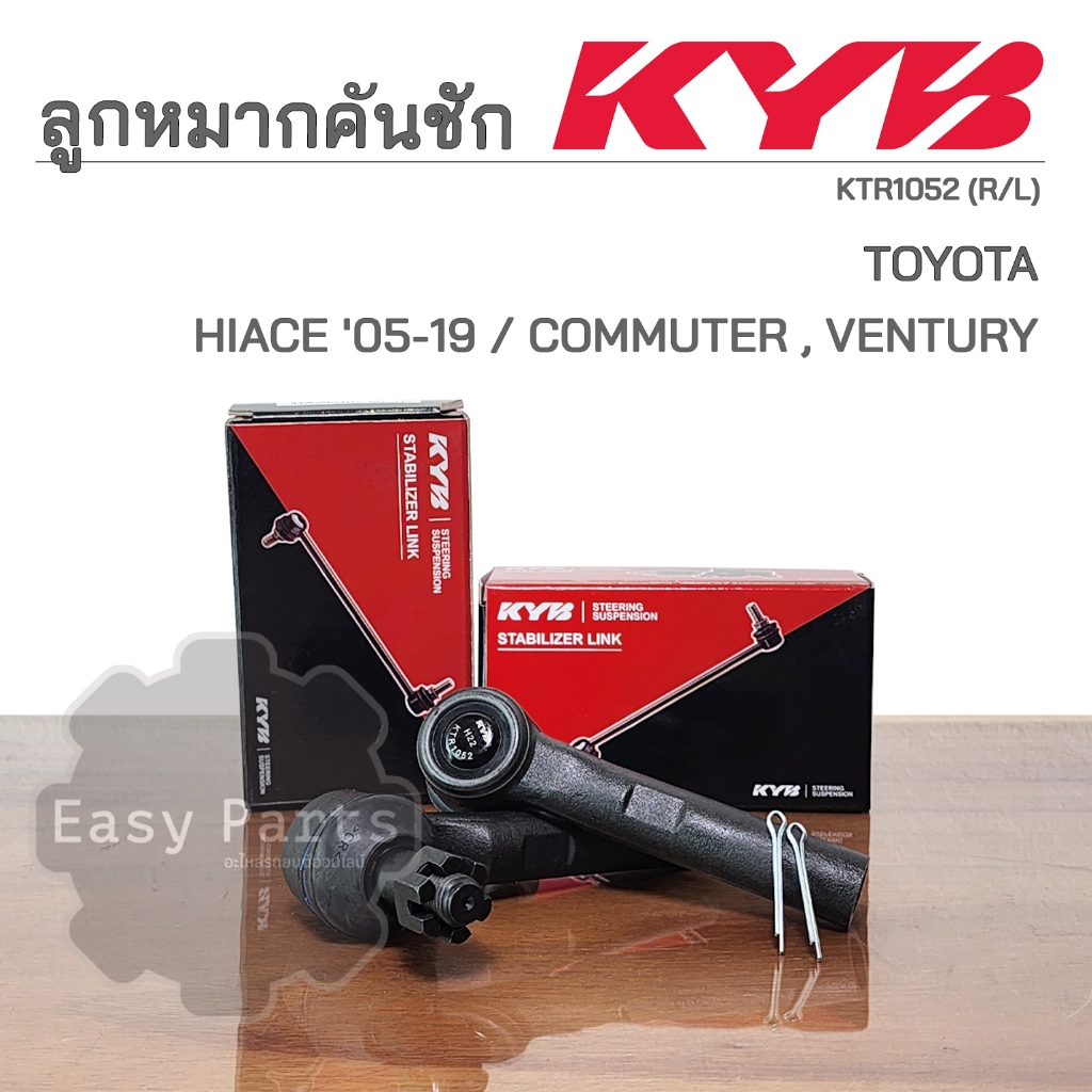 KYB ลูกหมากคันชัก TOYOTA HIACE '05-19 COMMUTER , VENTURY รหัส: KTR1052 ...