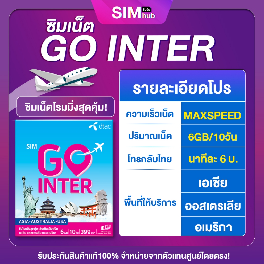 ซิมท่องเที่ยวต่างประเทศ ไปได้ทั่วโลก ซิมใช้เน็ตต่างประเทศฟรี ซิมเน็ต ซิมไปเที่ยว SIM TRAVEL DTAC ...