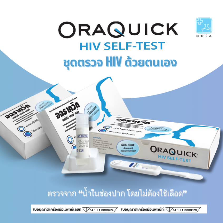 OraQuick HIV Self-Test ชุดตรวจ HIV ด้วยตนเองจากน้ำในช่องปาก(ไม่ต้องเจาะ ... OraQuick HIV Self-Test ชุดตรวจ HIV ด้วยตนเองจากน้ำในช่องปาก(ไม่ต้องเจาะ ...