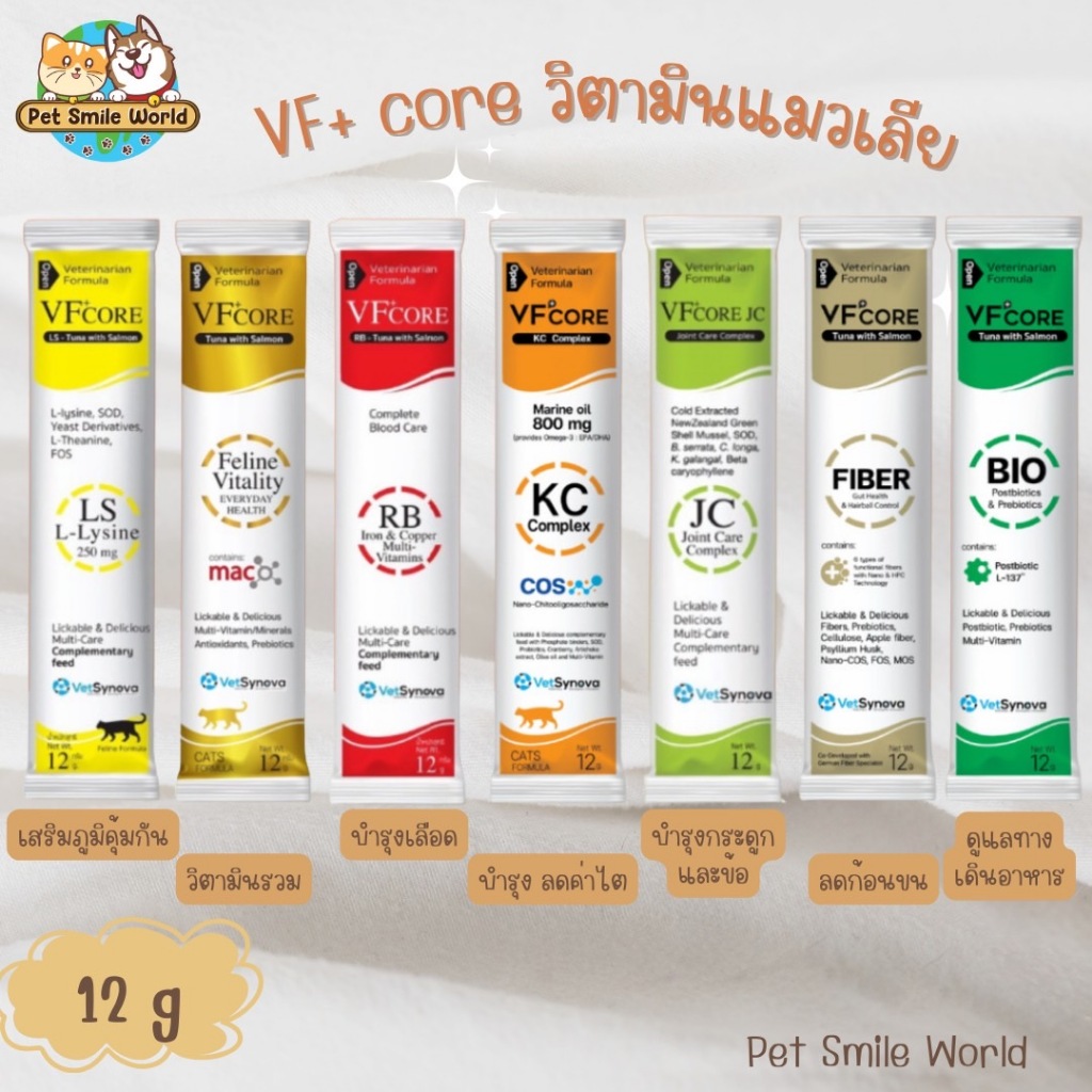 VF Core วิตามิน อาหารเสริมสัตว์เลี้ยง 12g. | Shopee Thailand