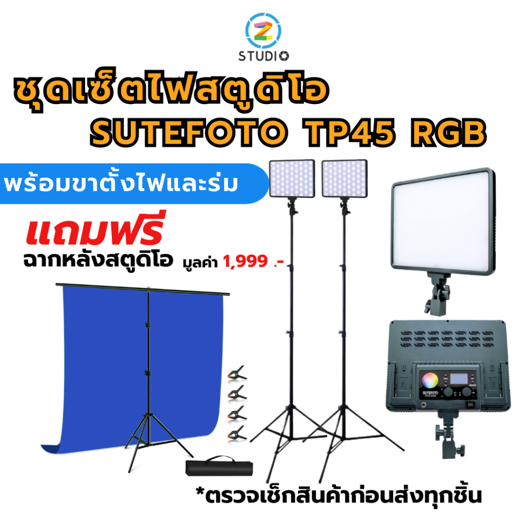 ชุดไฟสตูดิโอ Sutefoto Panel Light studio Pro Kit PT45-S ไฟสตูดิโอมือ ...