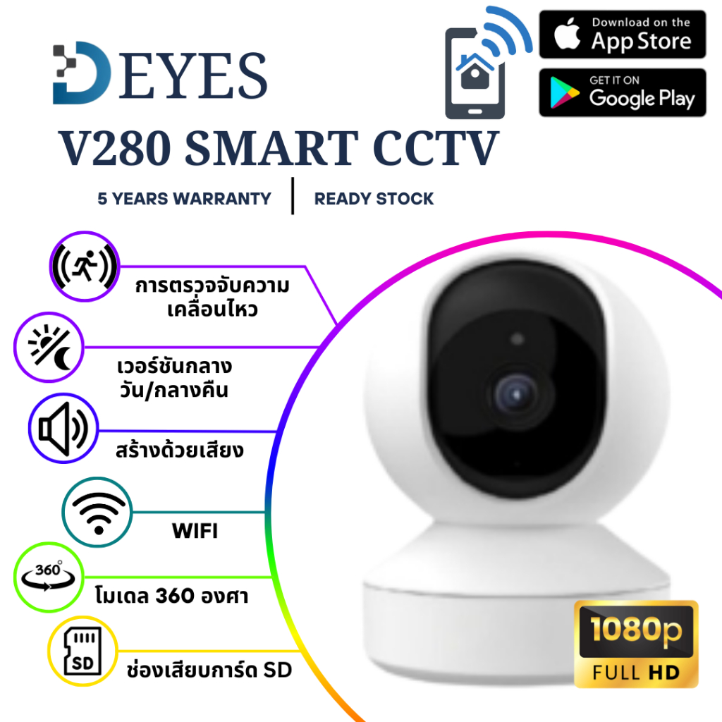 DEYES SMART CCTV V280 (028) กล้องวงจรปิดไร้สาย Full HD 5MP / 360 ...