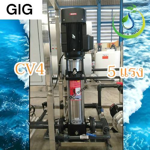 ปั้มแนวตั้ง Multistage PUMP GIG CV4-22T4.0KW 380V50HZ (ใช้สำหรับ RO 48 ...