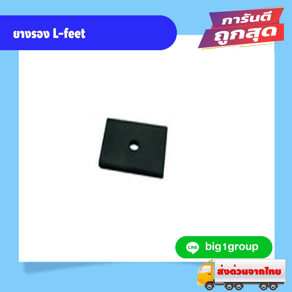 ยางรอง L-feet (แผ่นยางกันน้ำรั่ว) | Shopee Thailand
