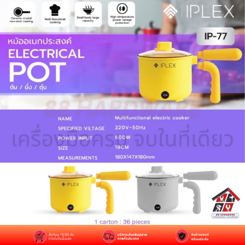 🫕 IPLEX หม้อชาบู หม้อเอนกประสงค์ IP-77 กำลัง 600W (ของแท้ ประกัน 1 ปี / มี มอก. รองรับ) | Shopee ...