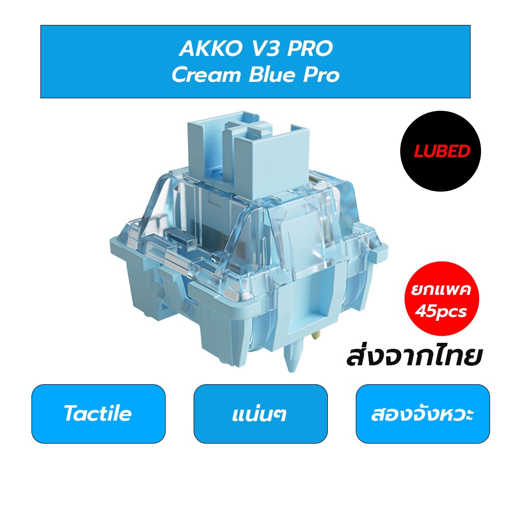 AKKO V3 Pro Cream Blue Switch [45pcs] Tactile 5 Pin สวิตช์คีย์บอร์ด ...