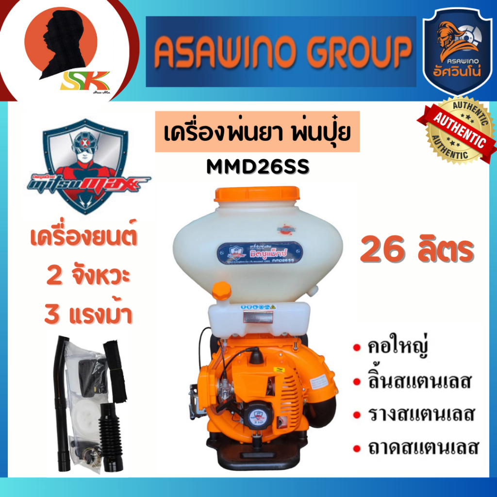 MITSUMAX เครื่องพ่นลม พ่นปุ๋ย พ่นเมล็ด 2จังหวะ 3แรงม้า ความจุ 26 ลิตร ...