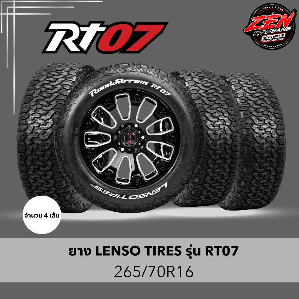 ยางรถยนต์ RT07 by LENSO TIRES 265/70R16 265/75R16 265/60R18 265/50R20 275/55R20 | Shopee Thailand