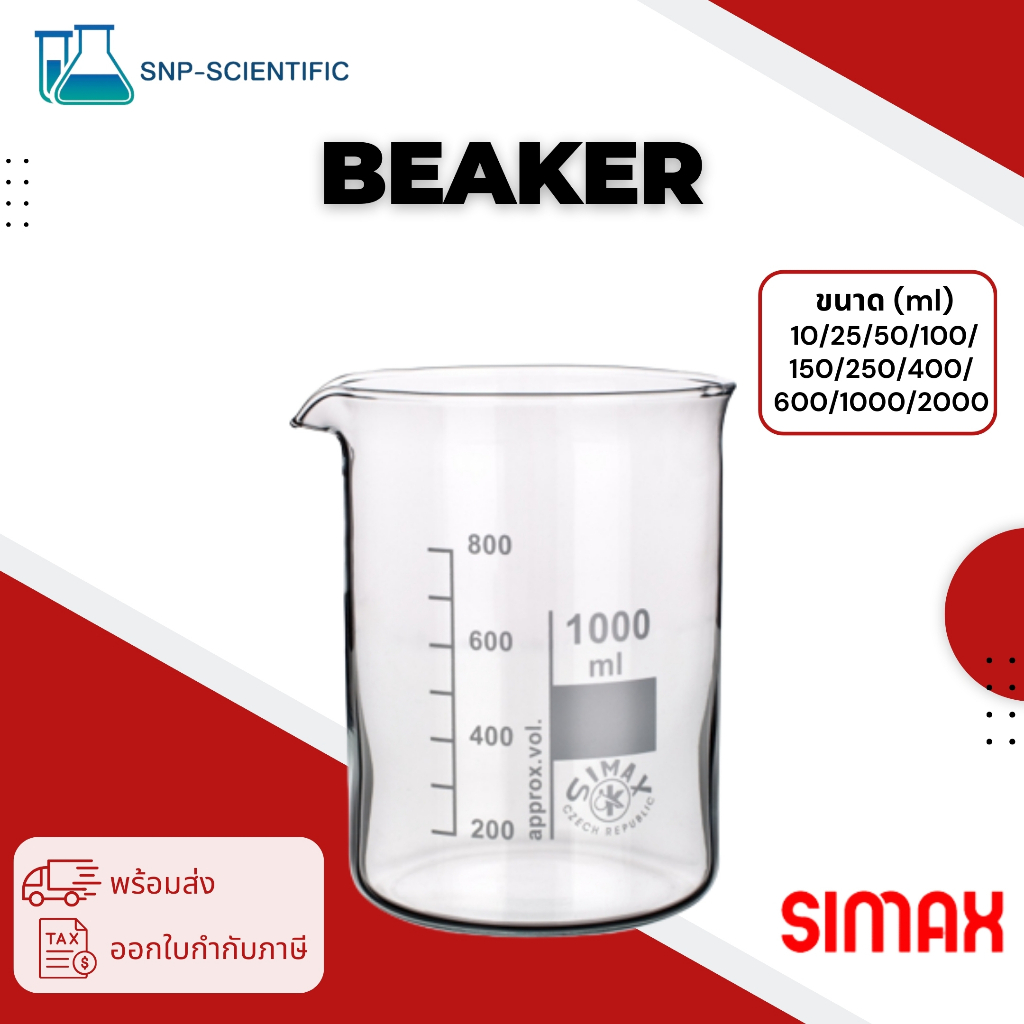 บีกเกอร์ (Beaker) ยี่ห้อSimax | Shopee Thailand