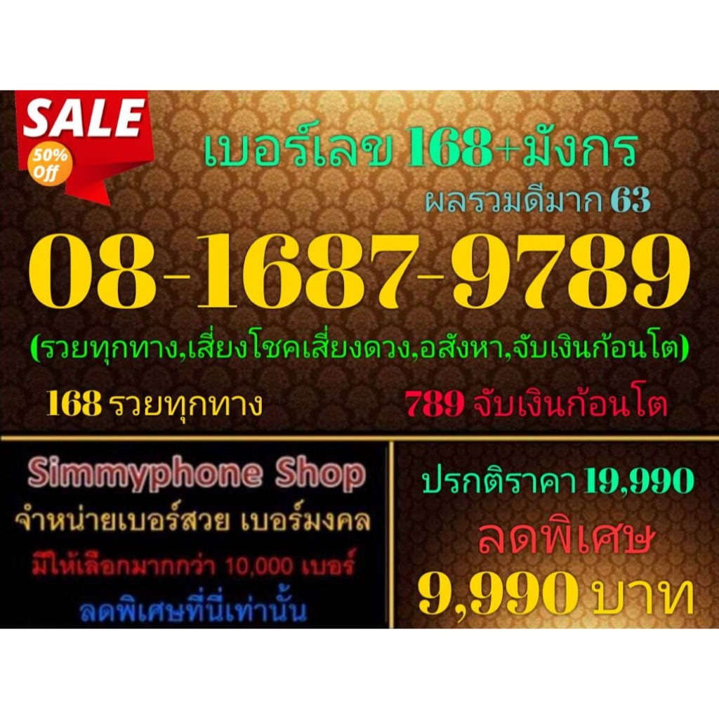 เบอร์เลข 168+มังกร 08-1687-9789 ผลรวมดีมาก 63 (AIS เติมเงิน)(27/2/24-125) | Shopee Thailand