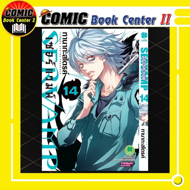 -LP- SERVAMP เซอร์แวม เล่ม 14-15 | Shopee Thailand