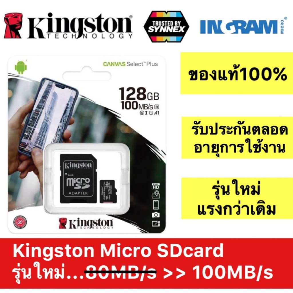 รุ่นใหม่!!แรงกว่าเดิม Kingston 128 GB Canvas Select Plus micro SDHC card class10 ความเร็วสูงสุด ...