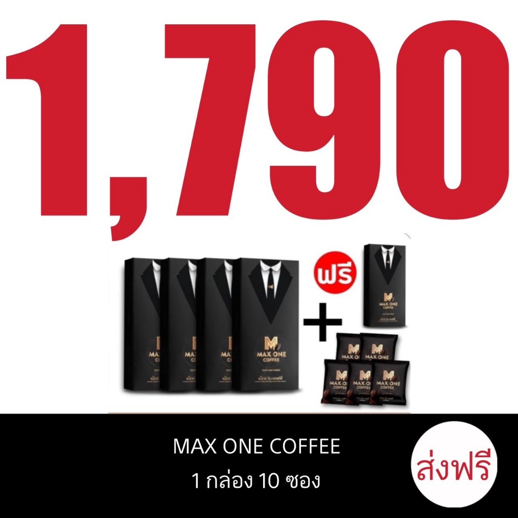[ไม่ใส่ชื่อสินค้าหน้ากล่อง] Max One Coffee กาแฟผู้ชาย กาแฟแม็กซ์วัน ...
