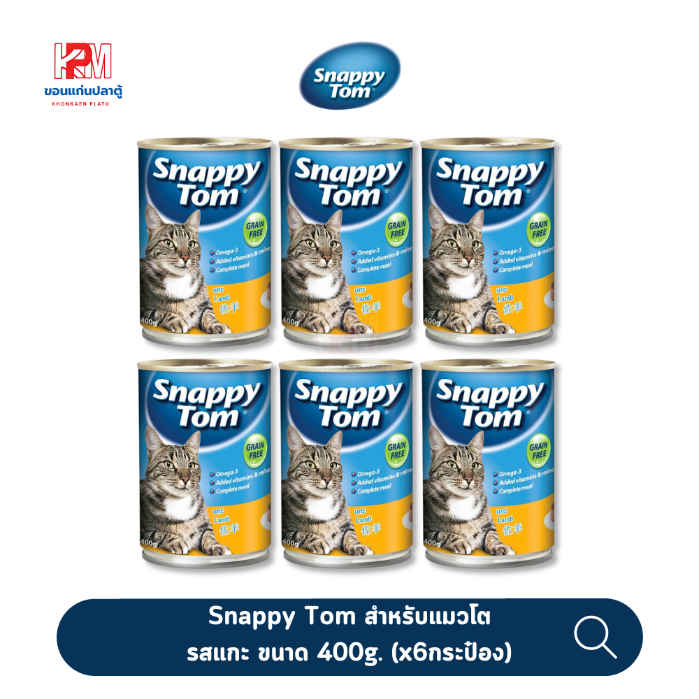 Snappy Tom อาหารแมวเปียก สำหรับแมวโต รสแกะ ขนาด 400g.(x6 กระป๋อง ...