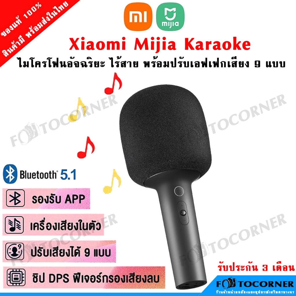 Xiaomi Mijia K ไมโครโฟน คาราโอเกะ ไร้สาย พร้อมเอฟเฟกต์เสียง 9 แบบ แก้เสียงเพี้ยน เครื่องเสียงใน ...