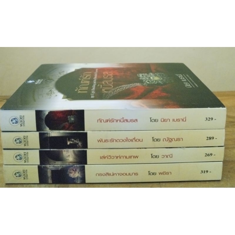 นิยายชุด Ugly Duckling and the Daredevil Tycoon รวม 4เล่ม (LZ1) //มือ ...