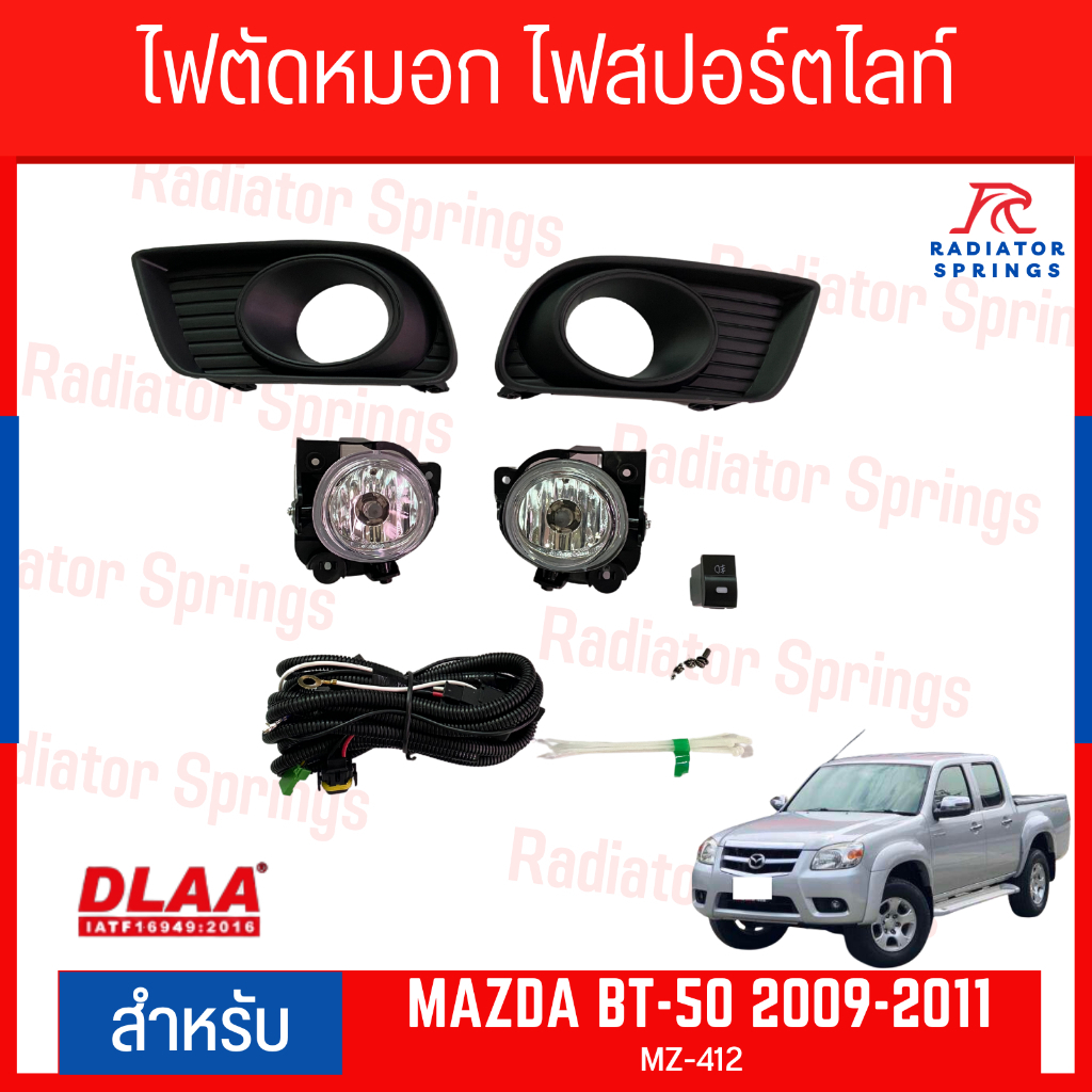 สปอร์ตไลท์ ไฟตัดหมอก สำหรับรถยนต์รุ่น MAZDA BT-50 ปี 2008-2011 (MZ-412 ...