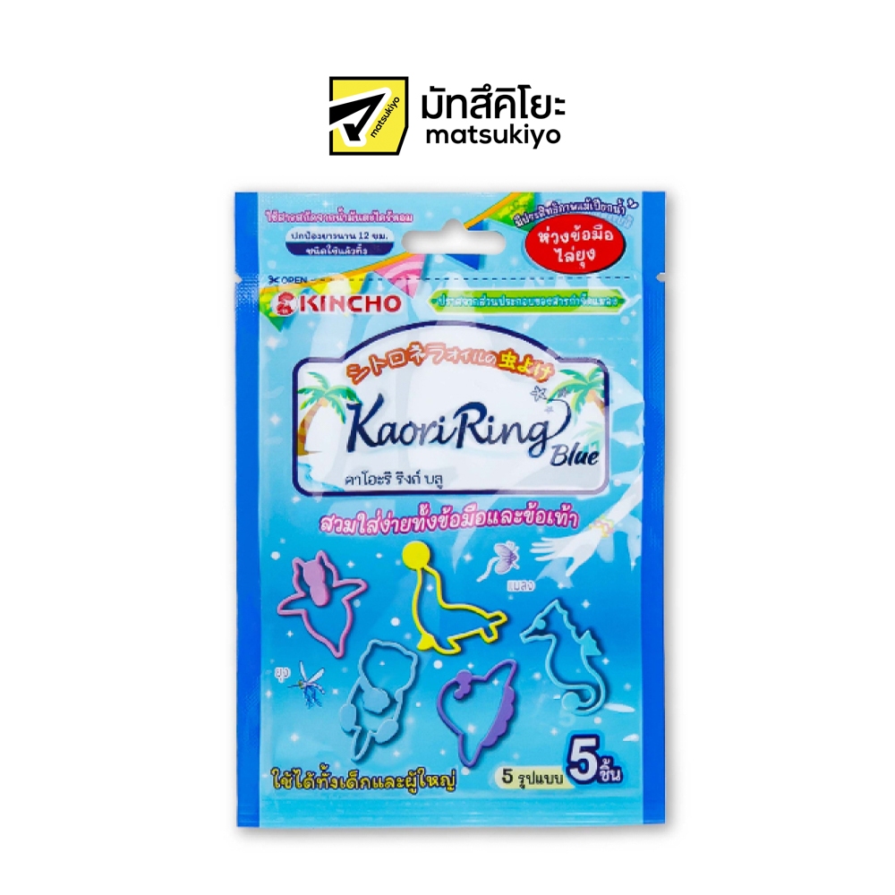 Kaori Ring Blue Repelling Ring With Citronella Oil 5pcs. คาโอริริงก์บลู ...