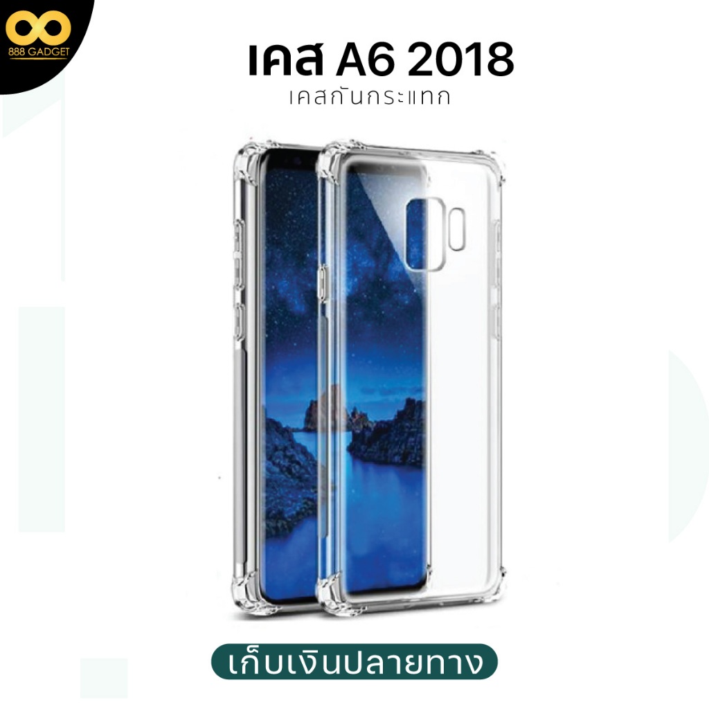 เคส Samsung A6 2018 เคสใสกันกระแทก สำหรับมือถือซัมซุงA6 วัสดุอย่างดี TPU ส่งไว ร้านคนไทย ...