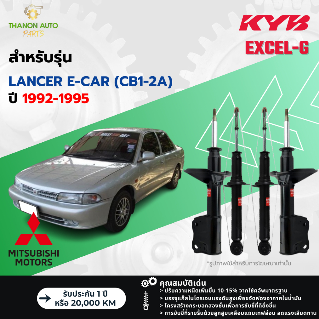 KYB โช้คอัพแก๊ส Excel-G รถ Mitsubishi รุ่น LANCER E-CAR (CB1-2A) แลน ...