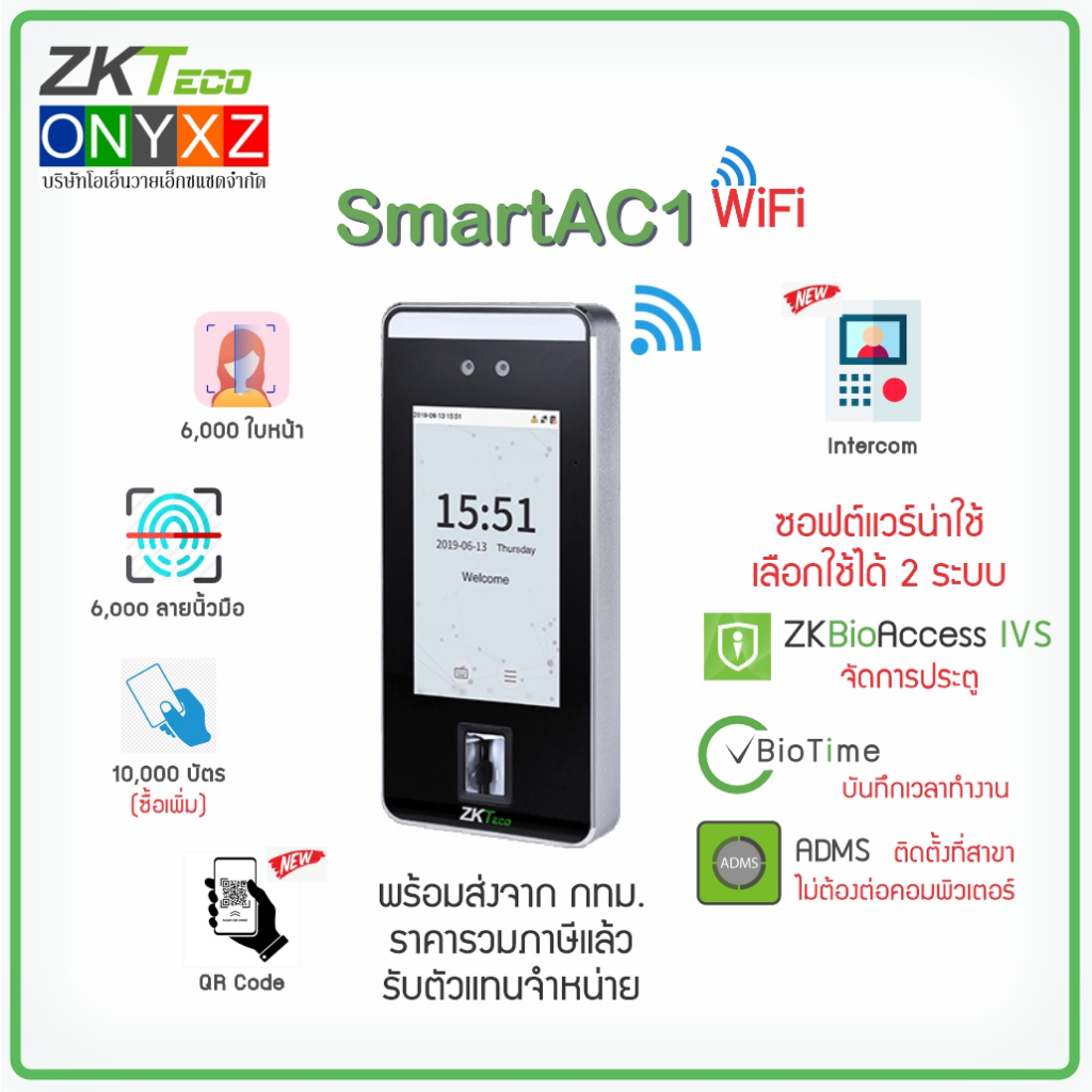 ZKTeco SmartAC1 WiFi เครื่องสแกนใบหน้าด้วยเทคโนโลยี Visible Light ป้องกันการปลอมแปลงจากรูปภาพ ...