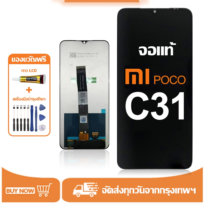 จอ Xiaomi POCO C31 หน้าจอ LCD จอแท้ อะไหล่จอ จอชุด พร้อมทัชสกรีน จอ ...