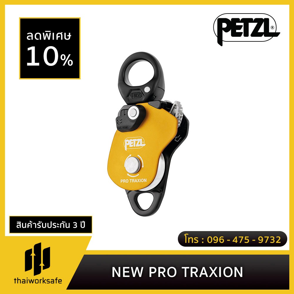 Petzl - NEW PRO TRAXION / รอก ออกแบบมาเพื่อติดตั้งระบบลากจูง | Shopee ...