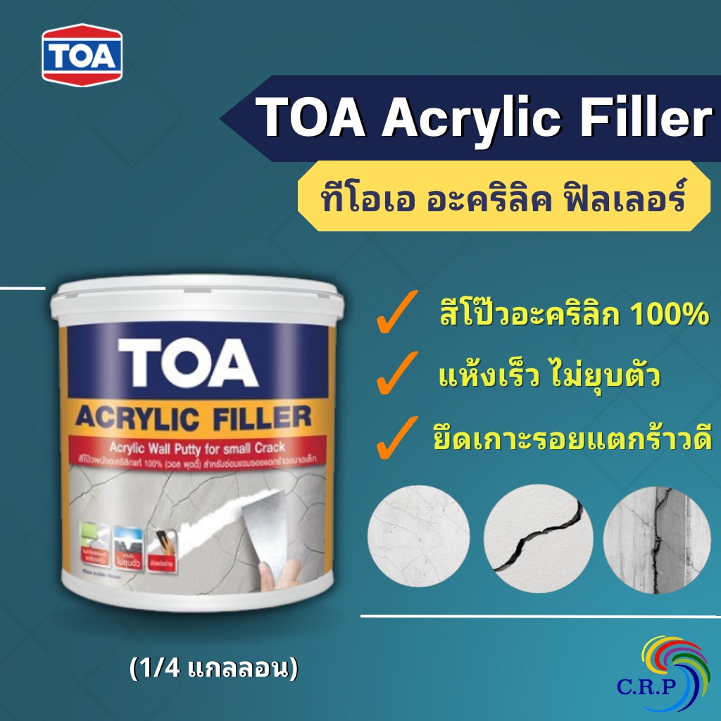 สีโป๊วปูน TOA Acrylic Filler ทีโอเอ อะคริลิค ฟิลเลอร์ (1/4 แกลลอน) เคมีโป๊ว ปูนโป๊วรอยแตกร้าว ...