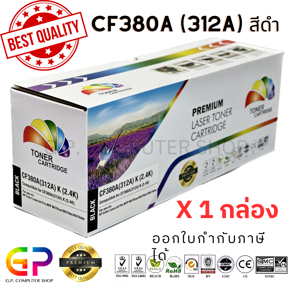 Color Box / CF380A / 132A /ตลับหมึกเลเซอร์เทียบเท่า/HP Color LaserJet ...