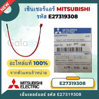 ช้อป mitsubishi เซ็นเซอร์ ง่าย ๆ บน Shopee | ส.ค. 2025