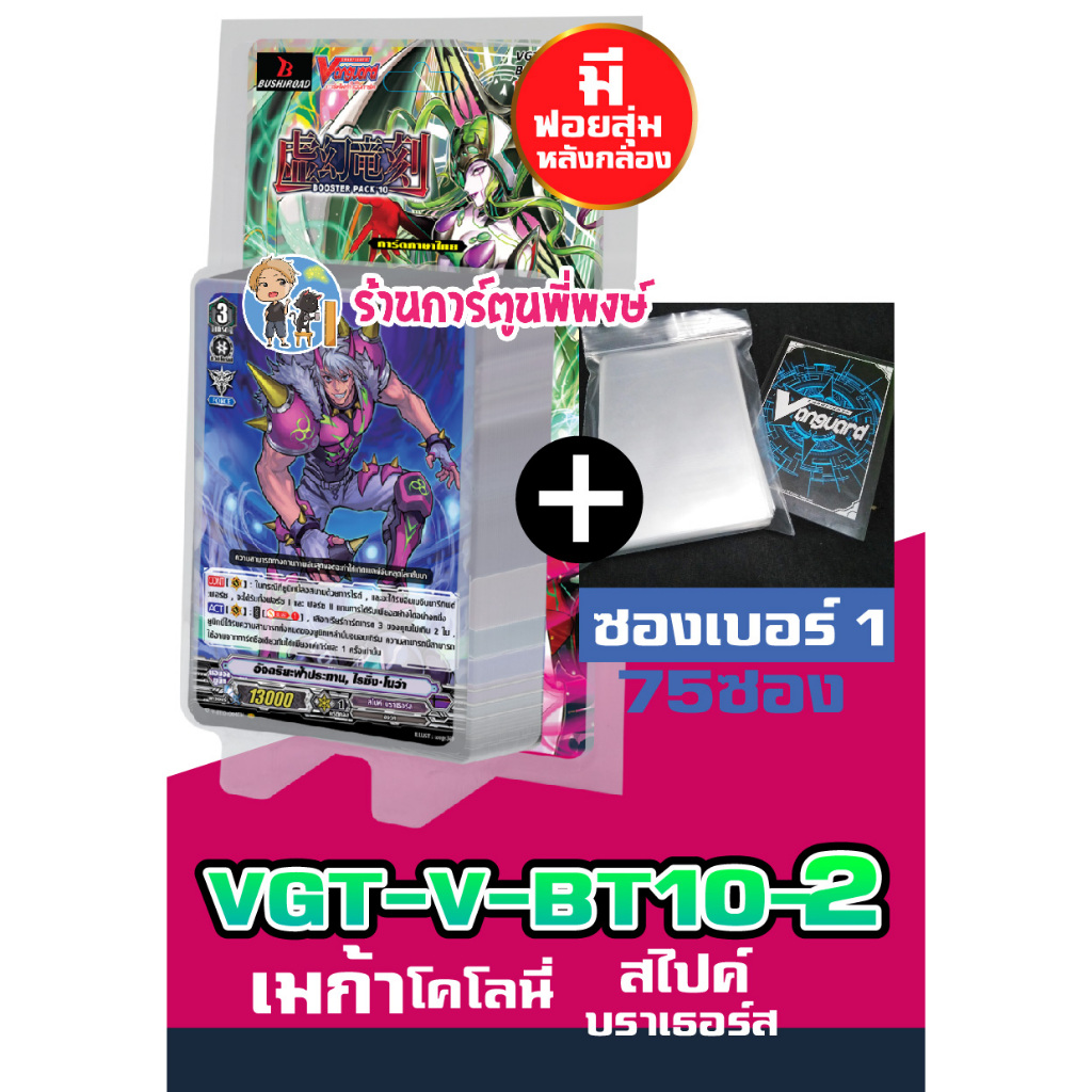 แวนการ์ด VGT-V-BT10 V-BT10-1 ชาโดว์ ทาจิคาเสะ V-BT10-2 สไปค์ เมก้าโคโลนี่ Vanguard Vพี่พงษ์ 20 ...