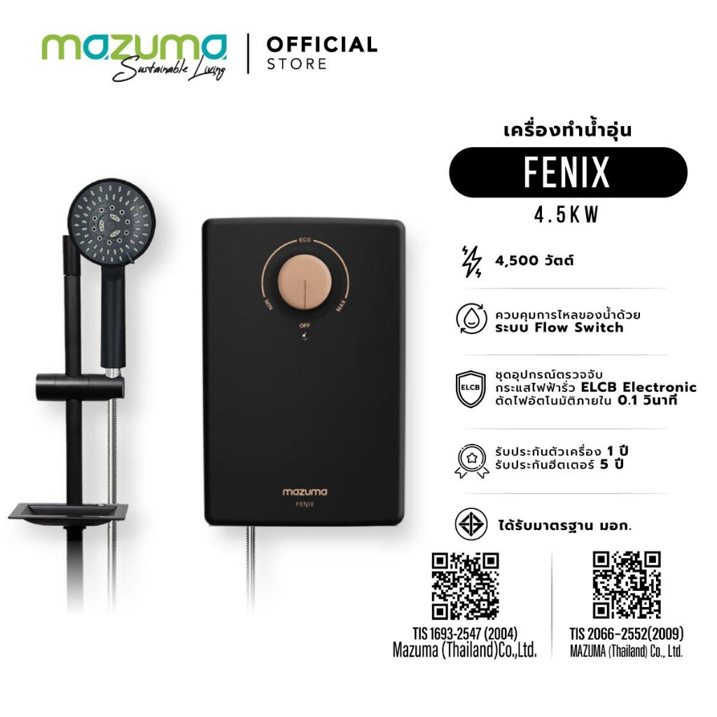Mazuma เครื่องทำน้ำอุ่น รุ่น FENIX 4500 วัตต์ | Shopee Thailand