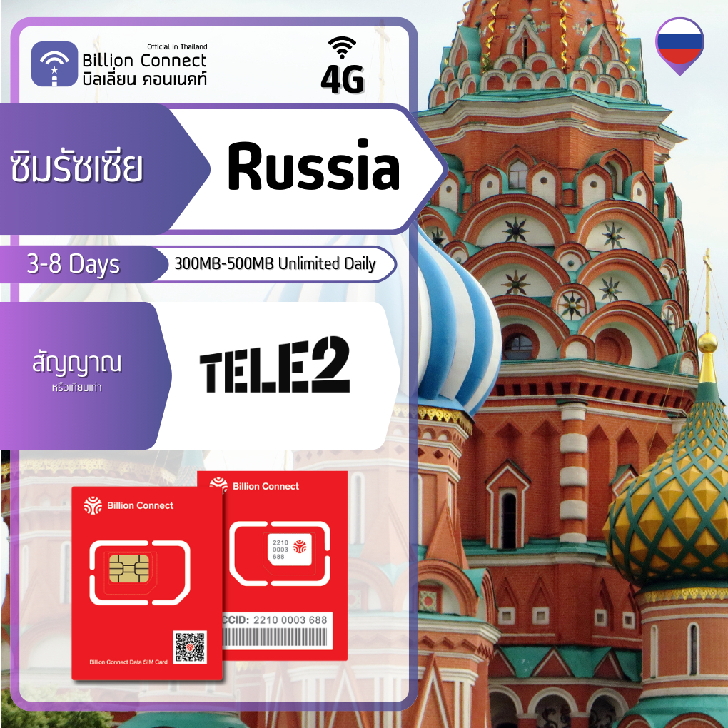 Russia Sim Card Unlimited 300MB-500MB Daily สัญญาณ Tele2 : ซิมรัสเซีย 3 ...