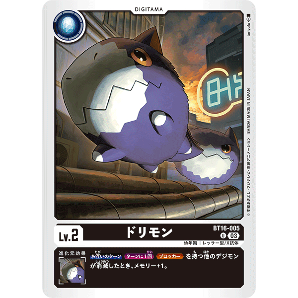 BT16-005 Dorimon U Black Digitama Card Digimon Card การ์ดดิจิม่อน ดำ ...